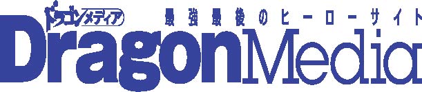 プライバシーポリシー - Dragon Media